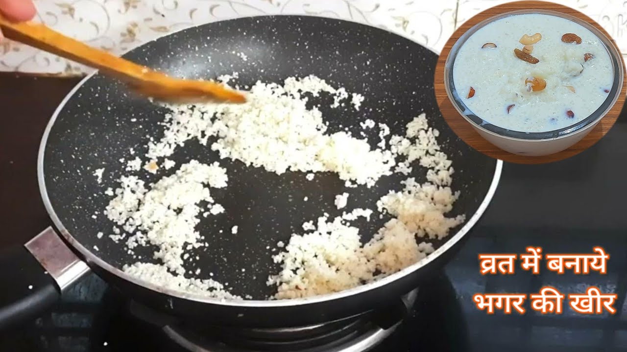 व्रत वाली खीर | Bhagar kheer recipe | Samavat Rice kheer recipe - YouTube