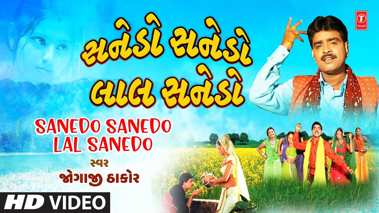 Sanedo Sanedo Lal Sanedo | સનેડો સનેડો લાલ સનેડો | Jogaji Thakor ...