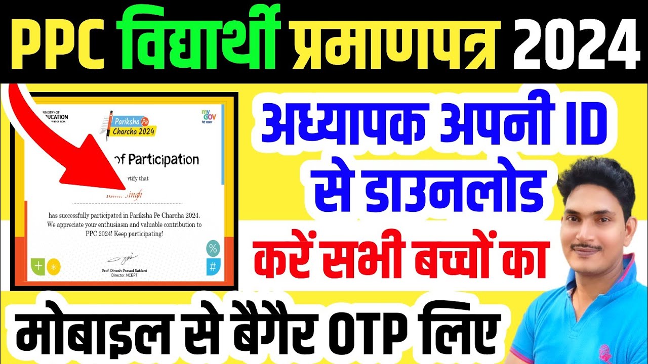 PPC Certificate Mobile se download Kaise Karen |ppc 2024|ppc ...