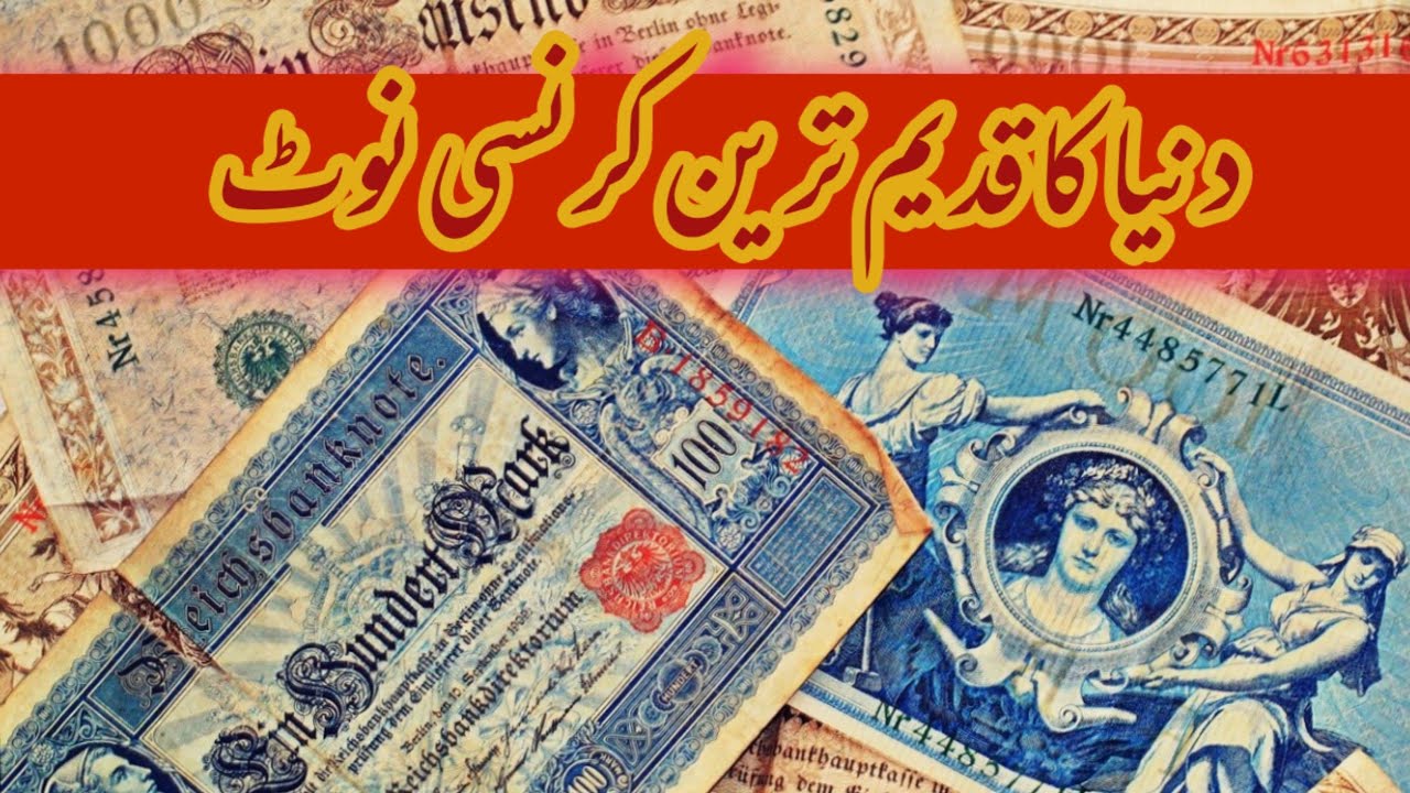 World s Oldest Currency Note First Ever paper currency In The World world-s-oldest-currency-note-first-ever-paper-currency-in-the-world