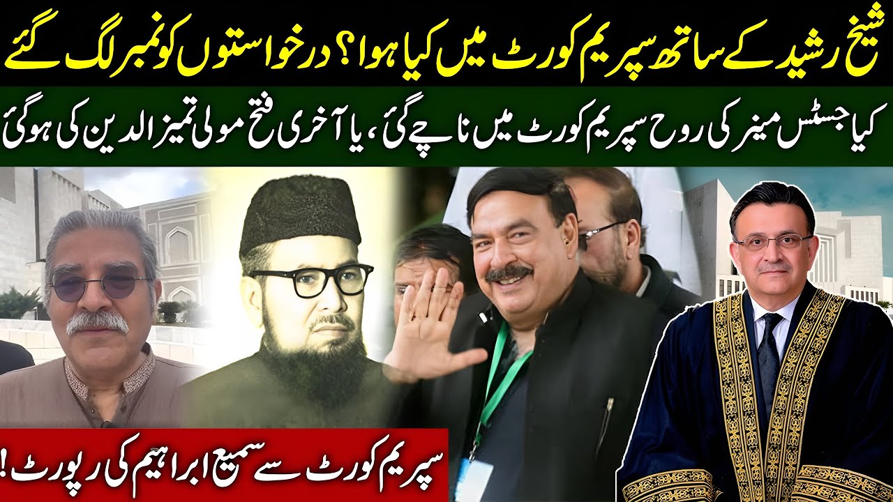 Sheikh Rasheed Supreme Court Drama | Sami Ibrahim LIVE Exclusive Update ...