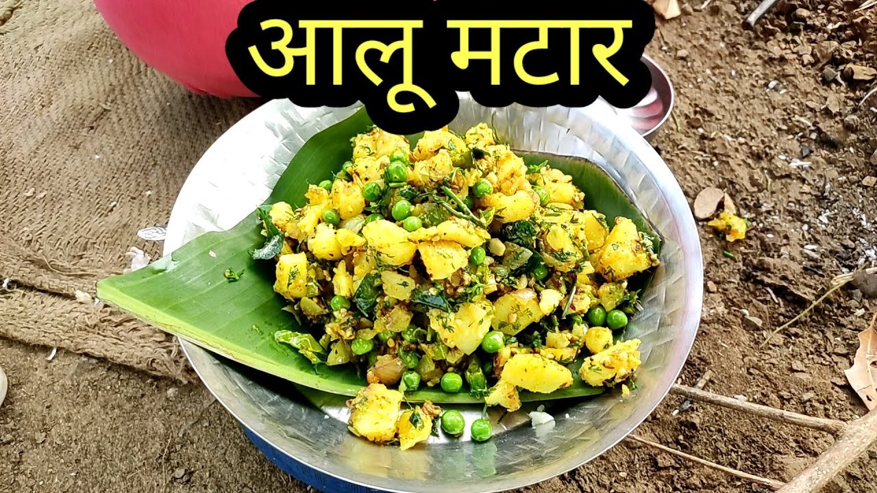 Aloo matar recipe in marathi | आलू मटार भाजी | Gavakdchi vat recipes ...
