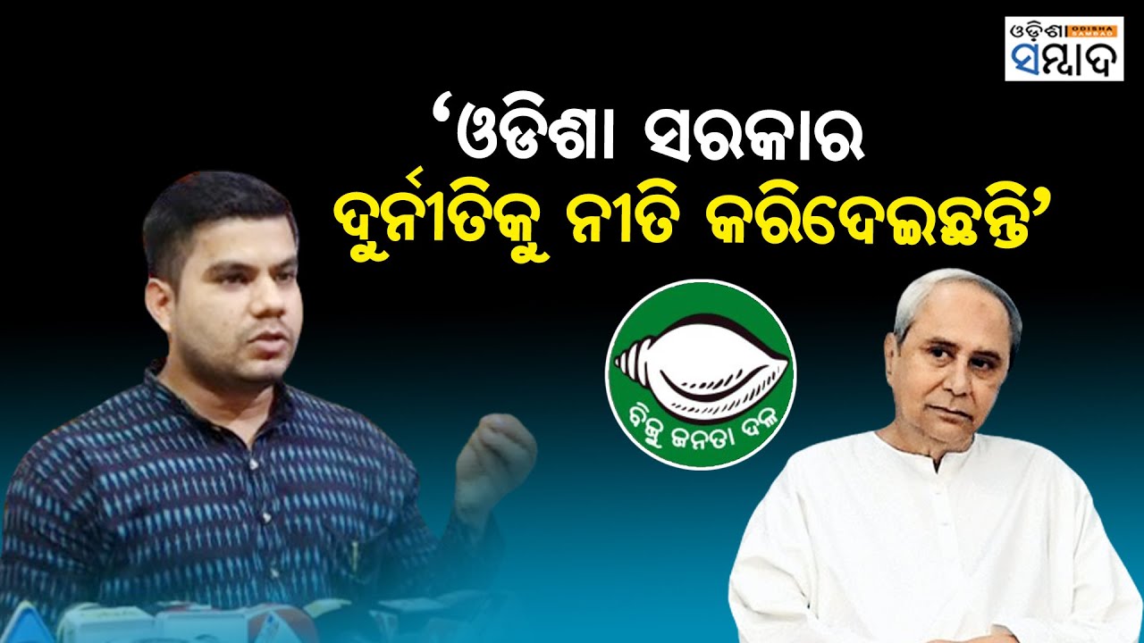 BJP Spokesperson Anil Biswal Slams State Govt On IIC Susant Satpathy ...