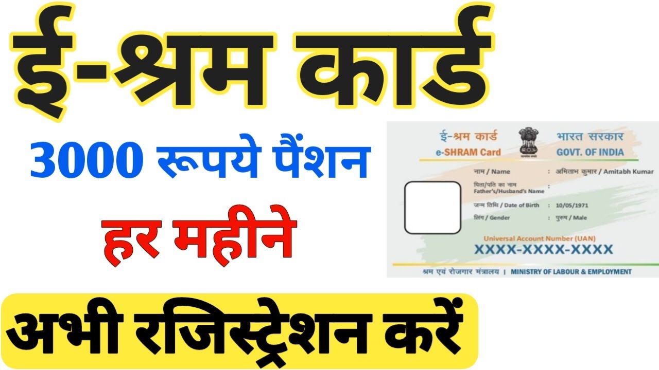 SHRAM YOGI MANDHAN YOJANA APPLY ONLINE | 3000 PENSION YOJANA | PMSYM ...