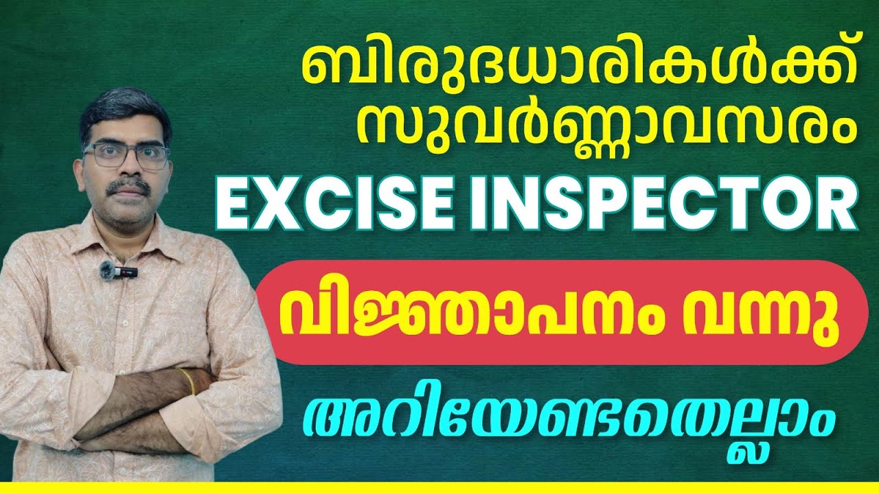 Excise Inspector | Kerala PSC | Notification | Update | Qualification ...