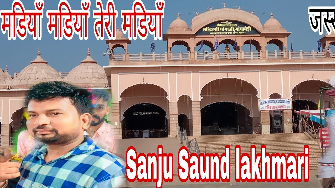 मडियां तेरी मडियां पीरा जी तेरी मडियां भगत जस्सी कोकपूर वाले sanju ...