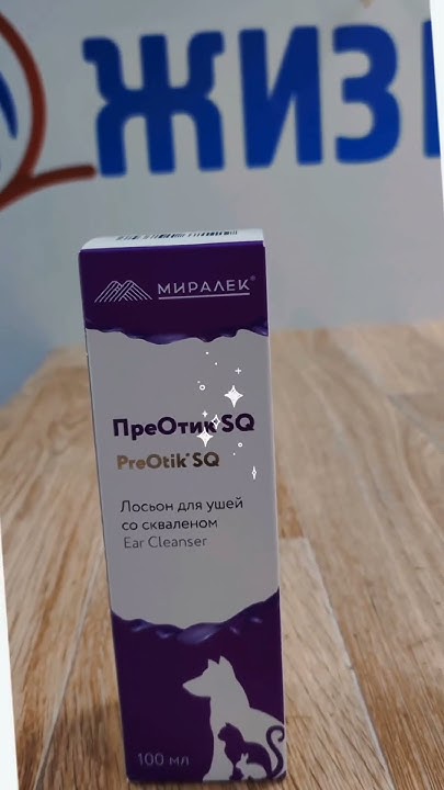 Лосьон для ушей Приотик Tris, Переотик SQ, Преотик AB. Можно купить в ...