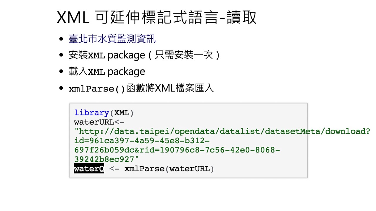 Import XML to R -2 [資料科學與R語言] - YouTube