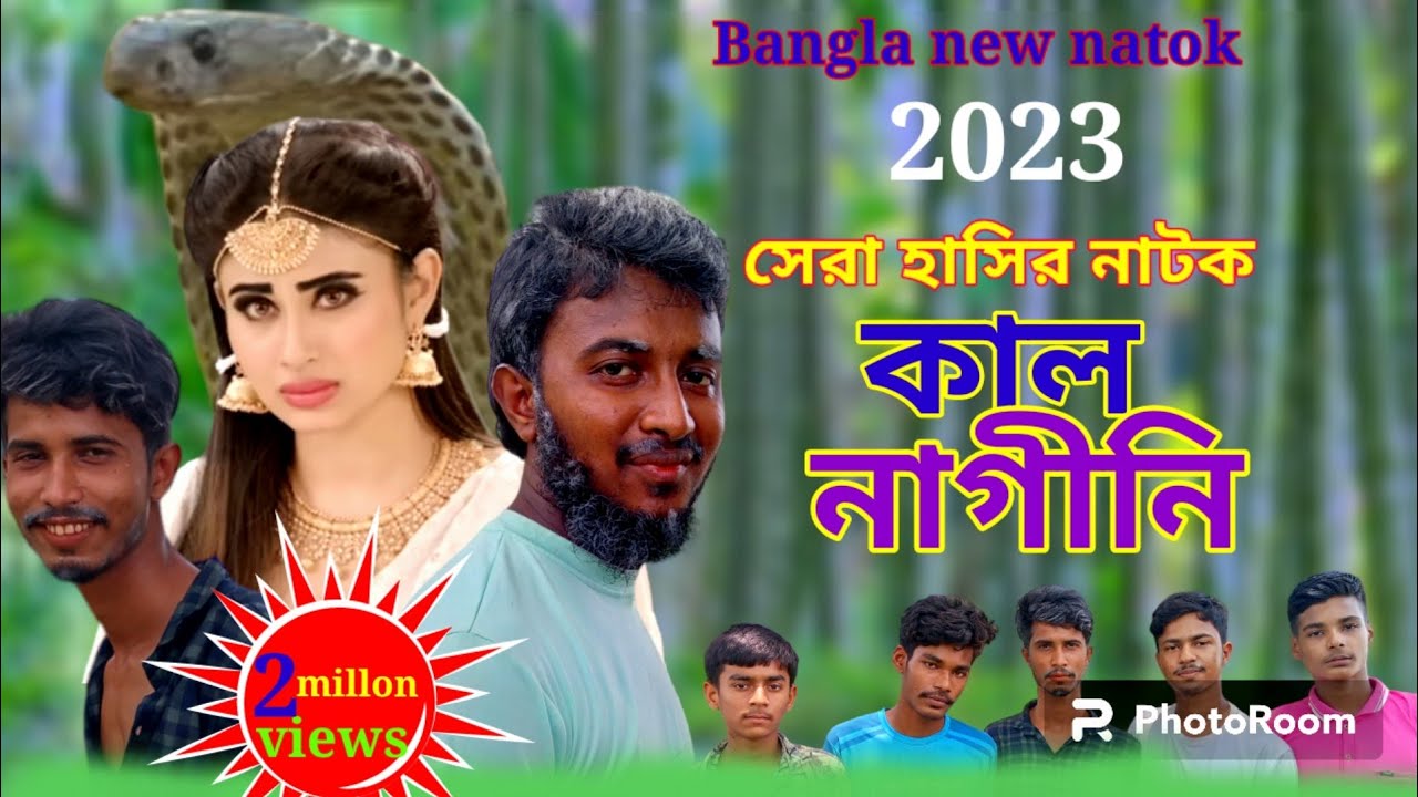 New comedy natok l Kal Nagini l কাল নাগীনি। New Drama। Bangla new natok ...