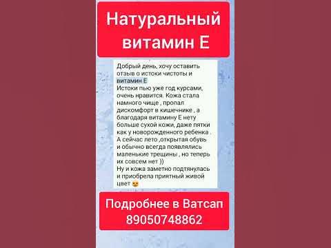 НАТУРАЛЬНЫЙ ВИТАМИН Е. СИБИРСКОЕ ЗДОРОВЬЕ #витамины - YouTube