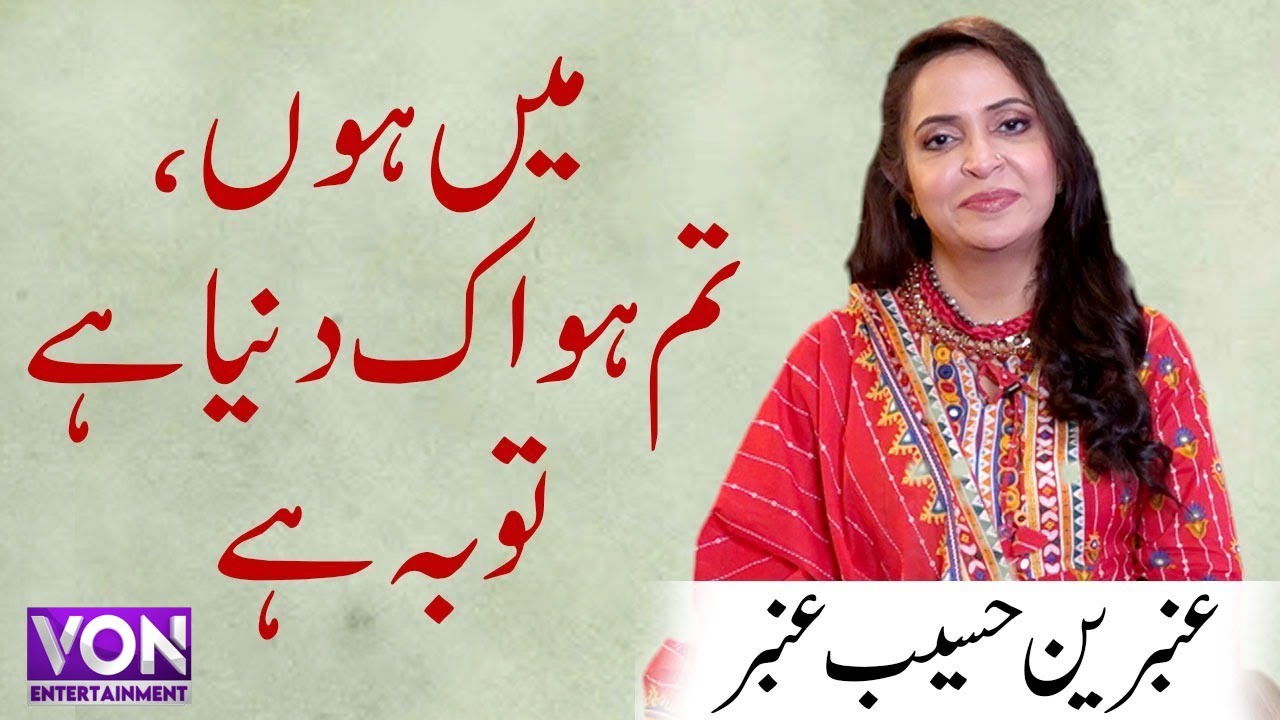 Ambreen Haseeb Amber poetry | Famous Ghazal Touba hai | VON ...