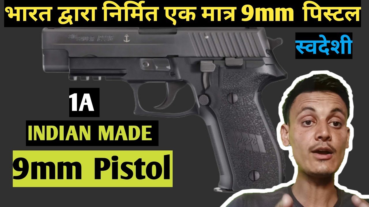 Indian Made 1A 9mm Pistol | इसे भारत की पुलिस इस्तेमाल करती है - YouTube