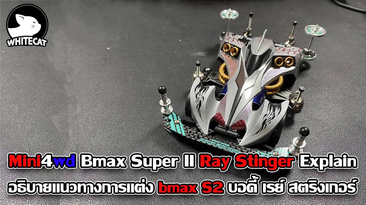 Mini4wd Bmax Super II Ray Stinger Explain 19438 - YouTube