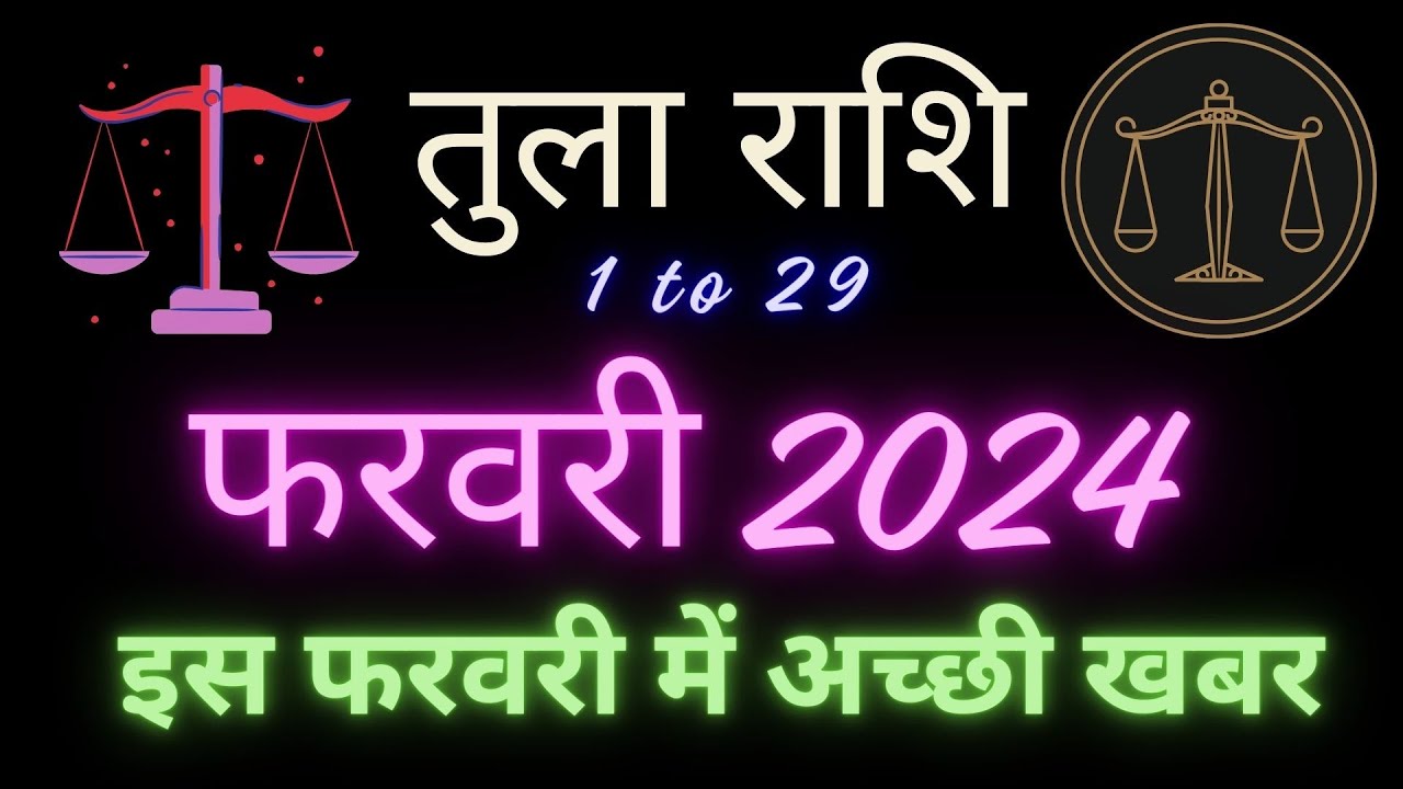 तुला राशि फरवरी 2024 राशिफल | Libra February 2024 #Foryou #astrology # ...