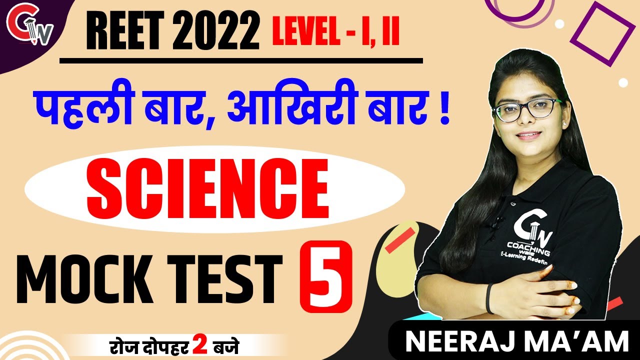 REET 2022 SCIENCE CLASS | SCIENCE MOCK TEST -5 | SCIENCE IMPORTANT ...