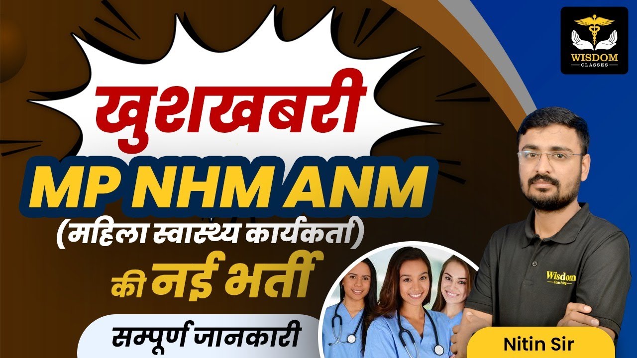 MP NHM ANM CLASSES | ANM CLASSES | MP ANM CLASS | ANM Nursing | Nitin ...