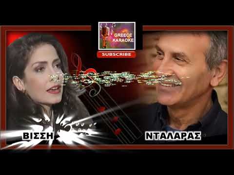 ΣΤΑ ΧΡΟΝΙΑ ΤΗΣ ΥΠΟΜΟΝΗΣ ΕΛΛΗΝΙΚΑ ΚΑΡΑΟΚΕ GREECE KARAOKE - YouTube