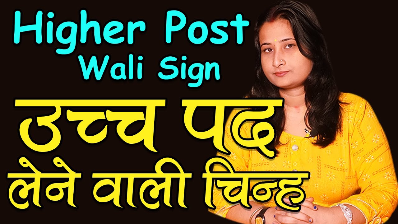उच्च पद वाली चिह्न - Higher Post Wali Sign - YouTube