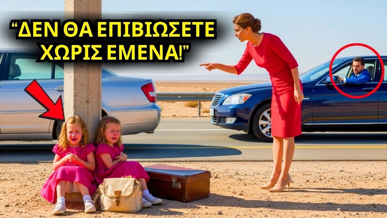 "ΑΣ ΔΟΥΜΕ ΑΝ ΘΑ ΕΠΙΒΙΩΣΕΤΕ ΧΩΡΙΣ ΕΜΕΝΑ" - ΦΩΝΑΞΕ Η ΜΗΤΡΙΑ, ΑΛΛΑ ΕΝΑΣ ...