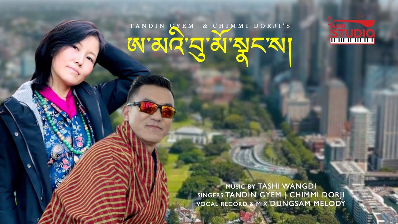 AME BUMO NANGSA | FOLK SONG OF BHUTAN | TANDIN GYEM & CHIMMI DORJI ...