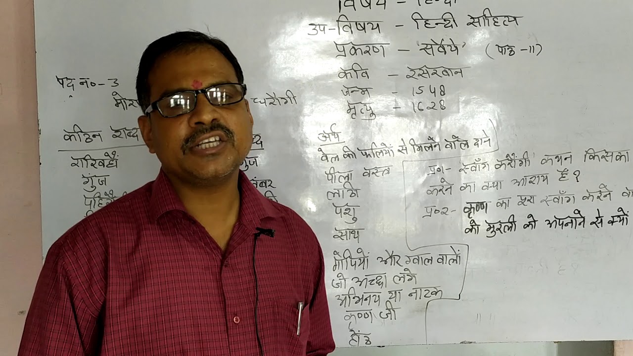 Raskhan Ke Savaiye Hindi Class 9th Kshitij Poetry Part 3 virendra raskhan-ke-savaiye-hindi-class-9th-kshitij-poetry-part-3-virendra