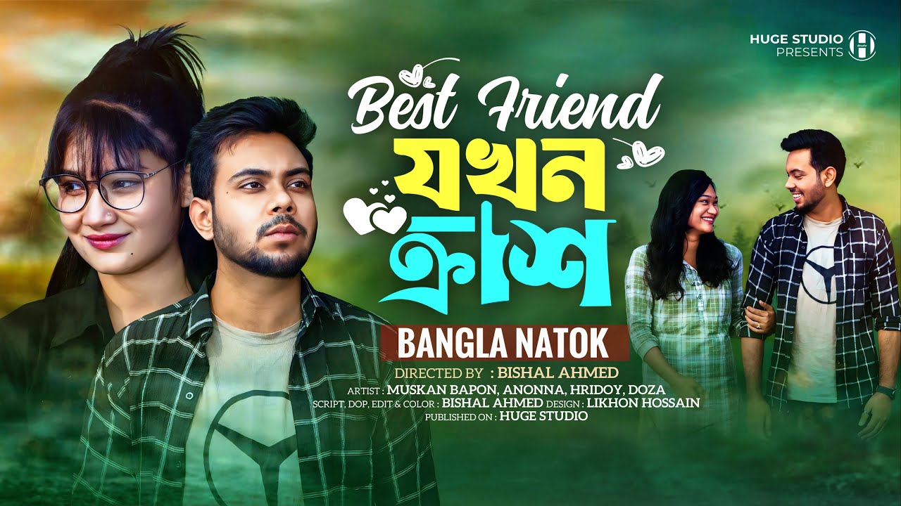 Best Friend Jokhon Crush | New Bangla Natok 2025 | Friendship and ...