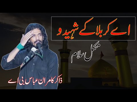 Aye karbala ke shaheedo | zakir kamran abbas ba qasida | Majlis e aza