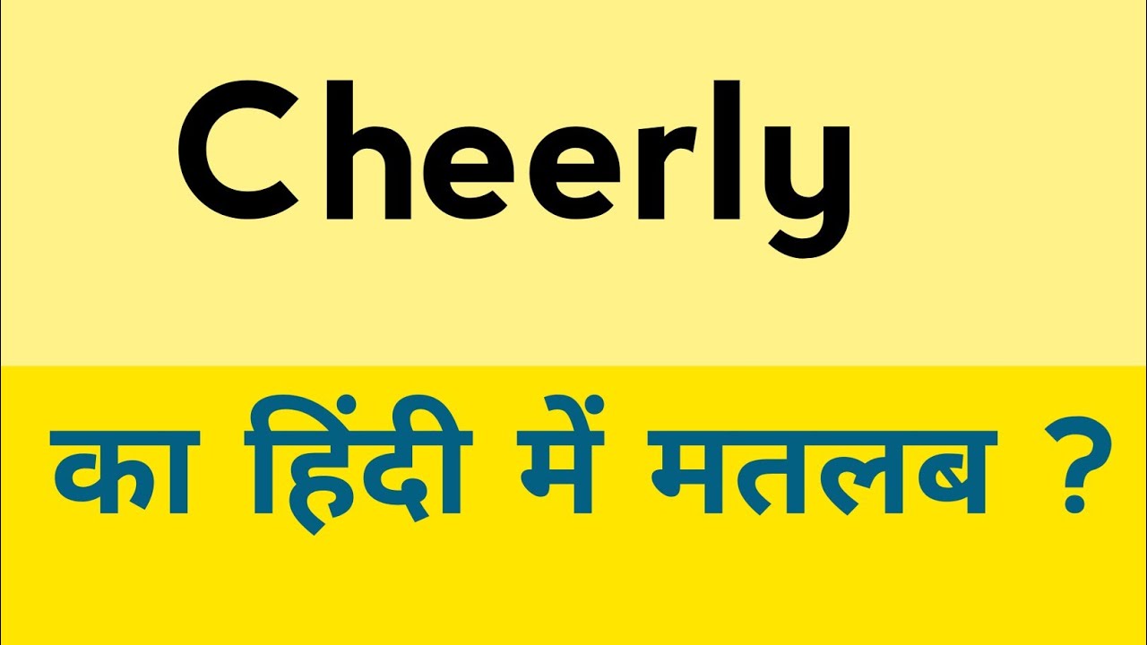 Cheerly meaning in hindi | Cheerly ka matlab kya hota hai | English to ...