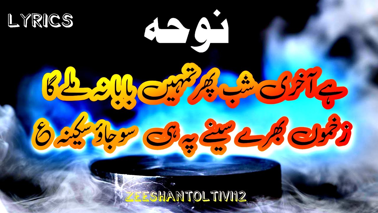 New Urdu Noha Lyrics 2024 ll Hai Akheri Shab Fir Tumhain BaBa Na Mile ...