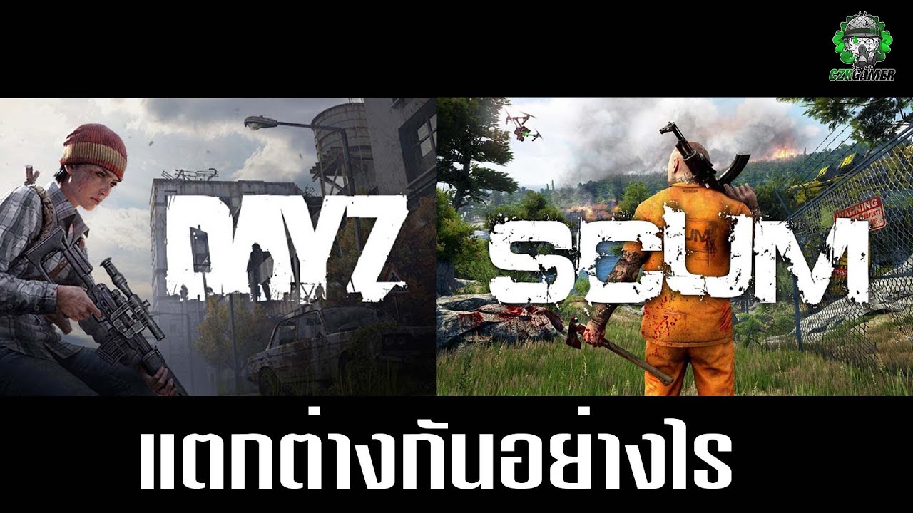 SCUM VS DAYZ : สองเกมนี้แตกต่างกันอย่างไร ควรชื้อเกมไหนดี - YouTube