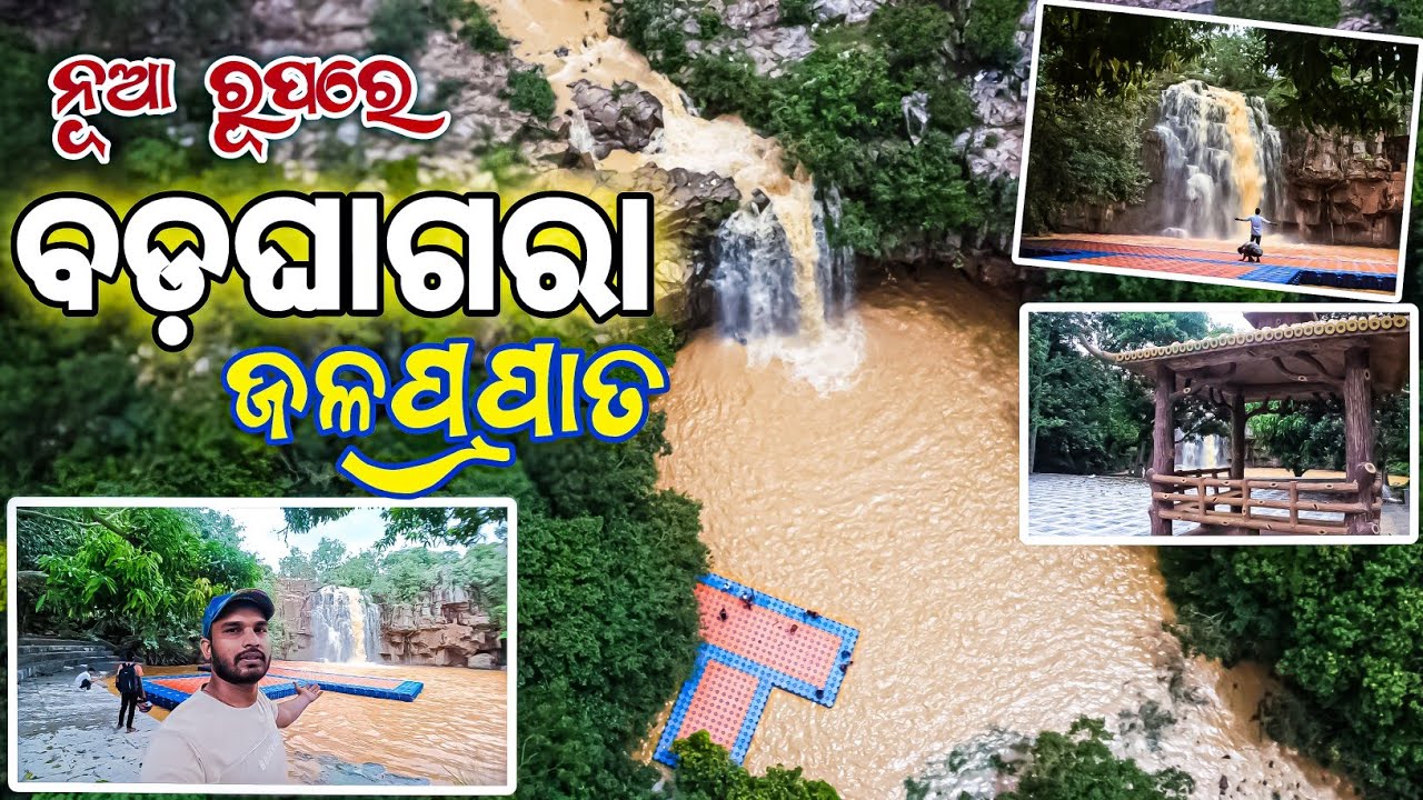 Badaghagara Waterfall Keonjhar | Bada ghagara waterfall | Keonjhar ...