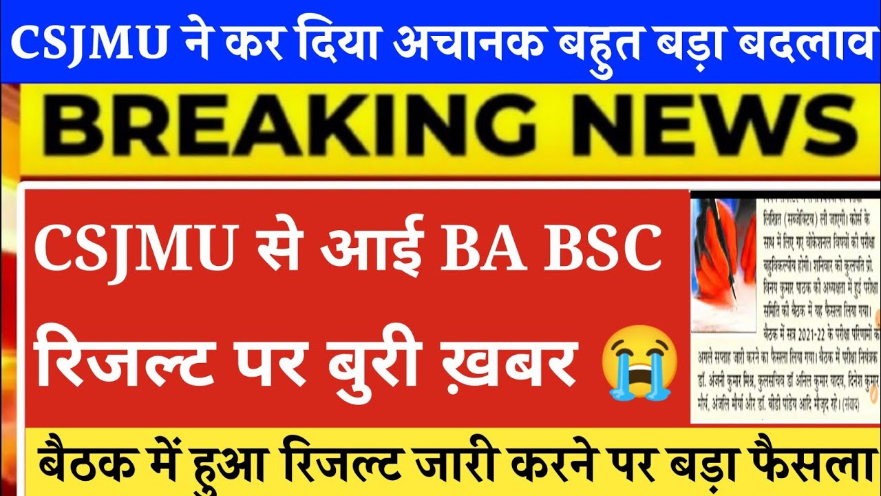 Csjmu Results 2022 Csjmu Ba 3rd Year Result 2022 |kanpur University