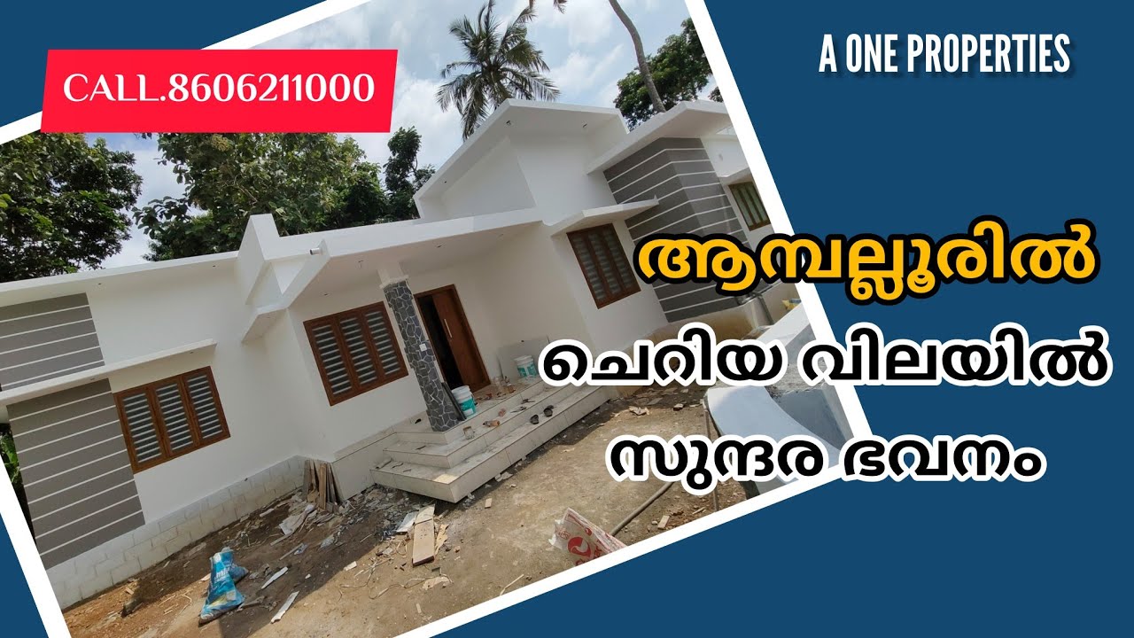 Amballur.kallur.Cent.5/Sqft.1150/Bhk.3/Rs.39.lakh.Call.8606211000 - YouTube