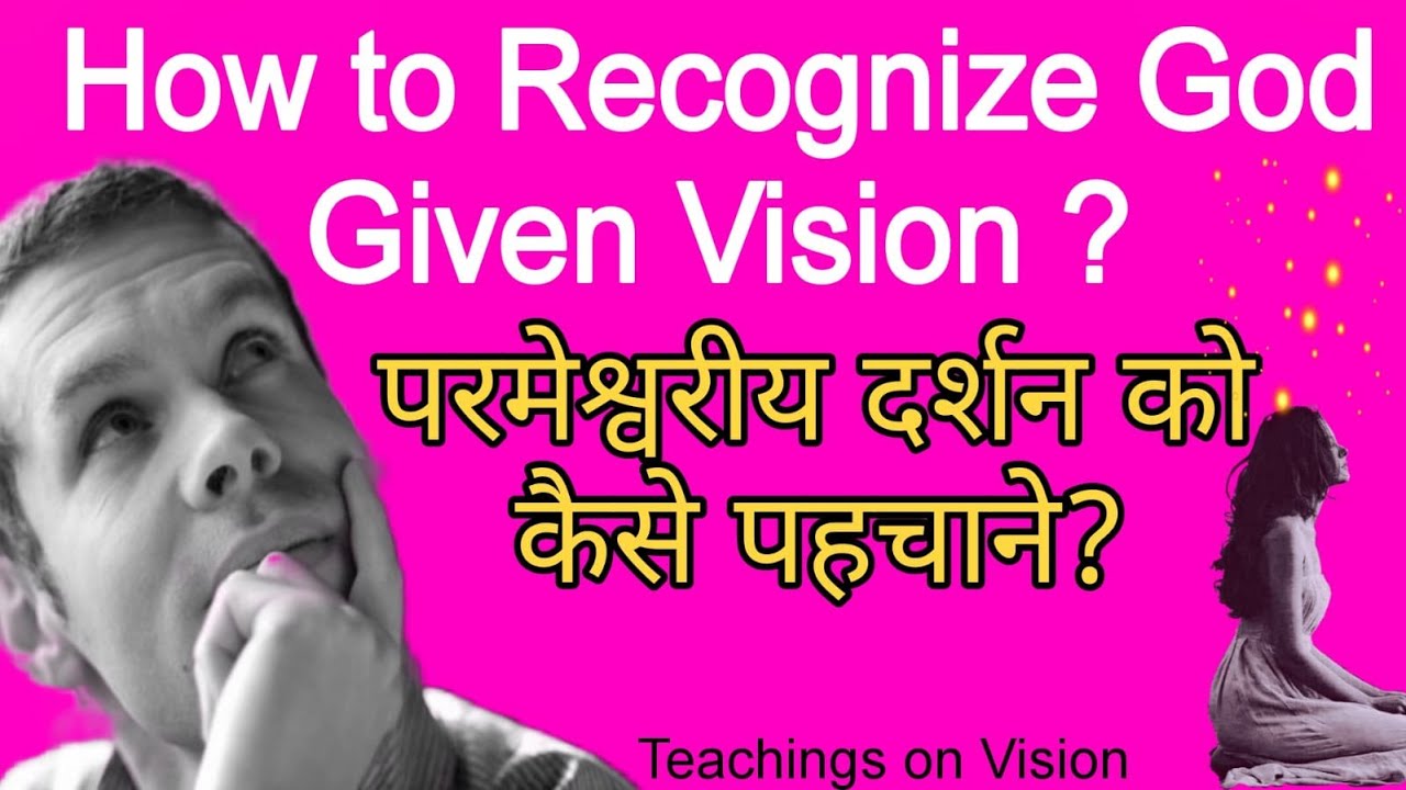 How To Recognize God given Vision || परमेश्वरीय दर्शन को कैसे पहचाने ...