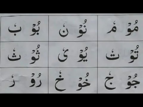 Arabic Alphabet with Waaw Maddah #Arabic Practice #with Waaw Maddah # ...