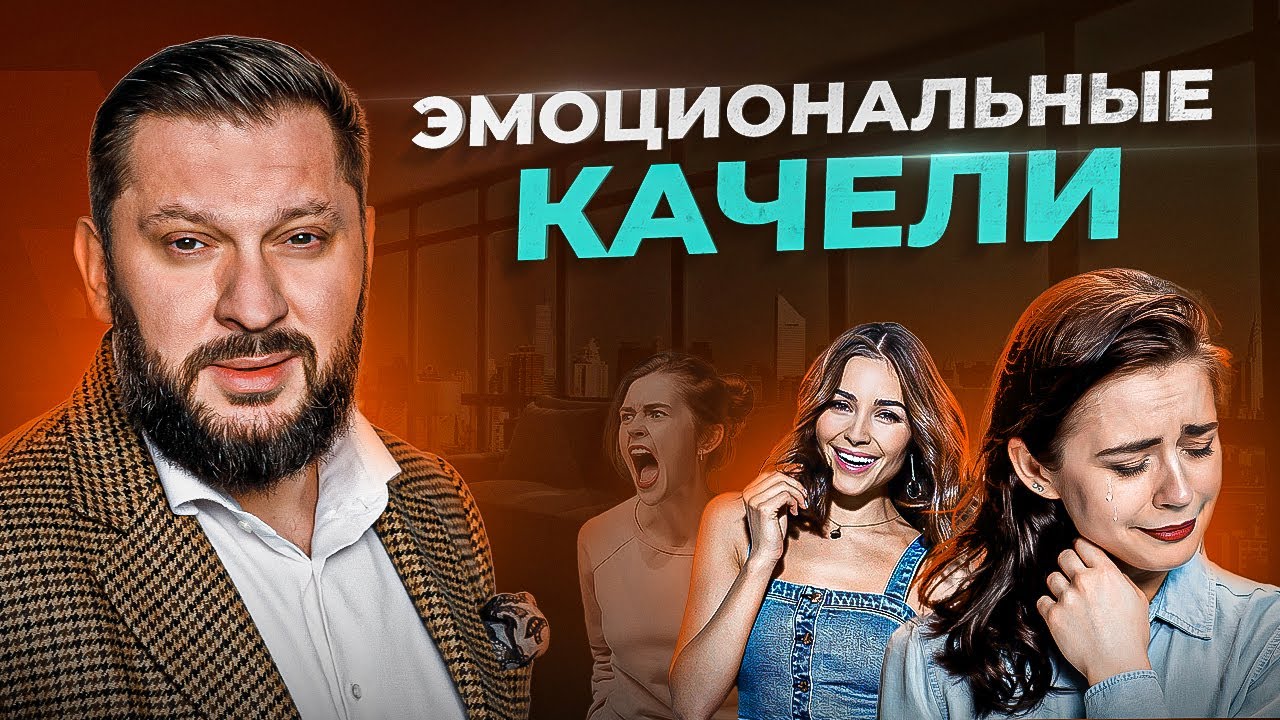 Эмоциональные качели Лучший способ добавить страсти в отношениях