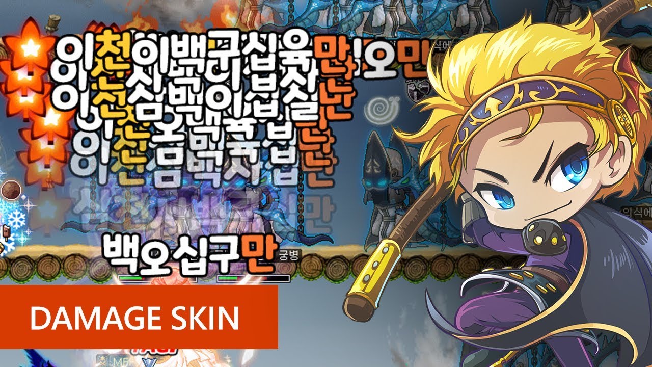 MapleStory Font Damage Skin - YouTube