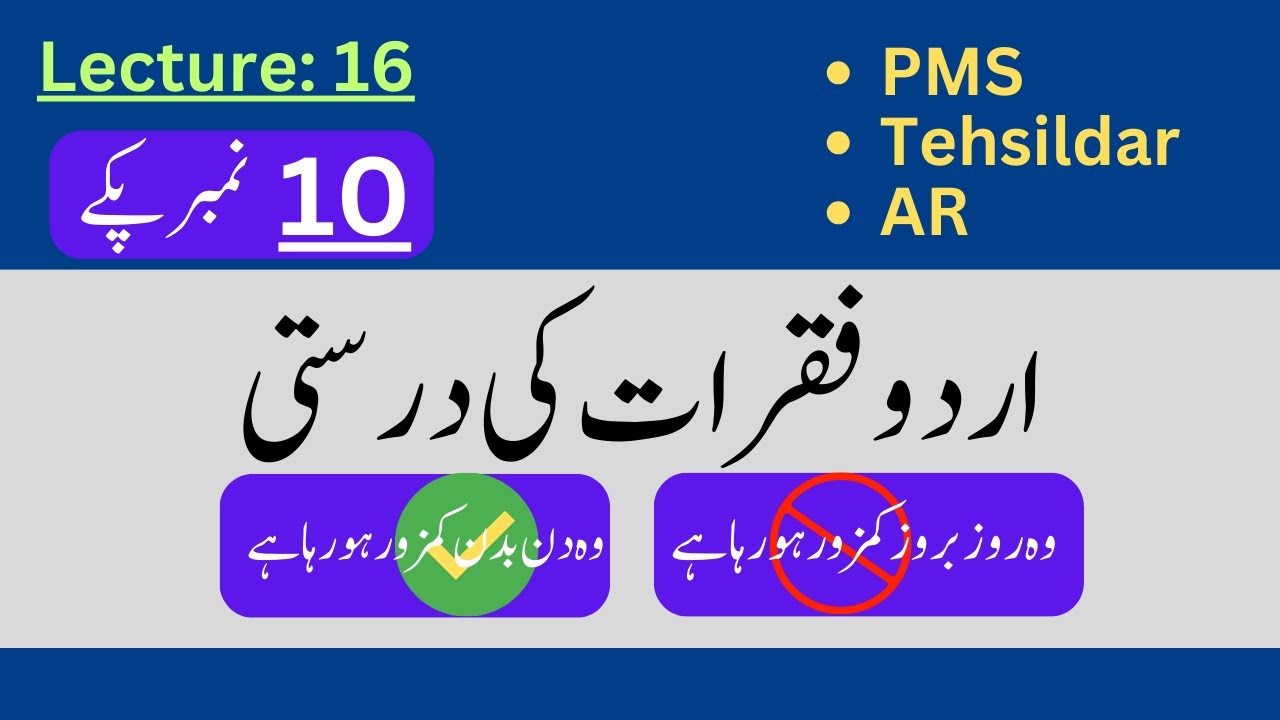 Urdu sentence correction Part 1 | PMS Urdu Correction | Tehsildar - YouTube