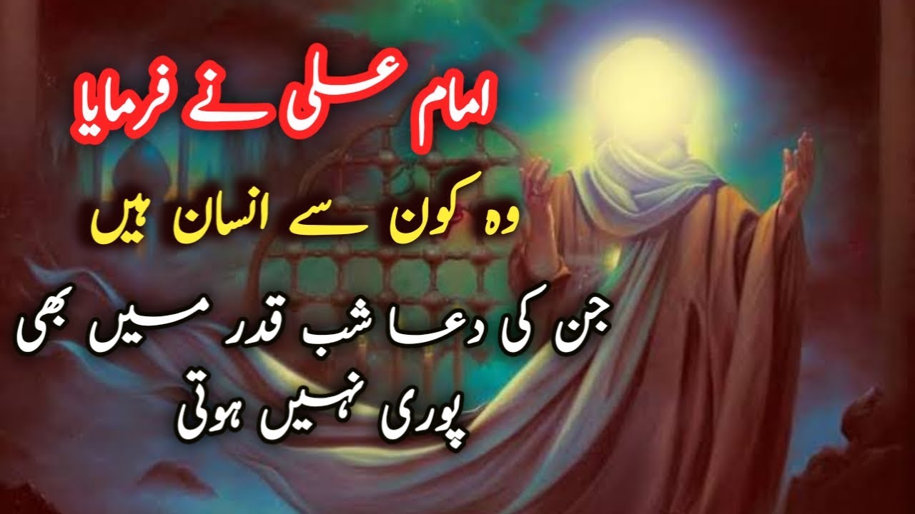 Hazrat Ali || Shabbe Qadr || Dua ki kaboliyat k liye khas amal || Deen Ul Islam - YouTube
