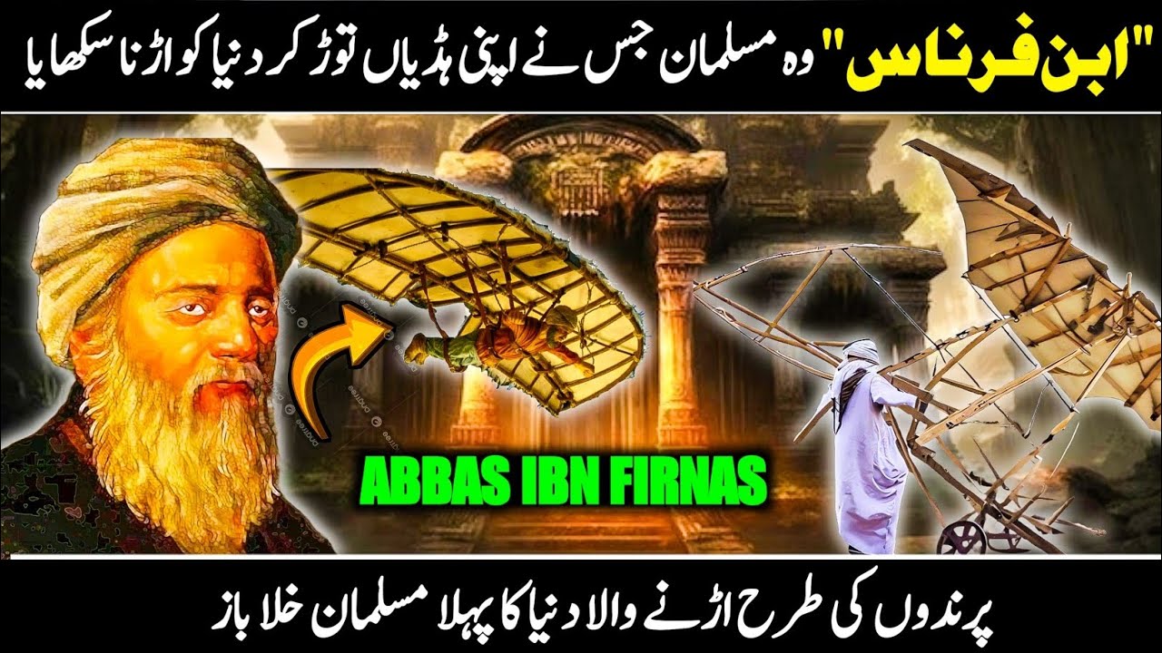 History of Abbas ibn firnas in Urdu/Hindi | Abbas ibn firnas flight ...