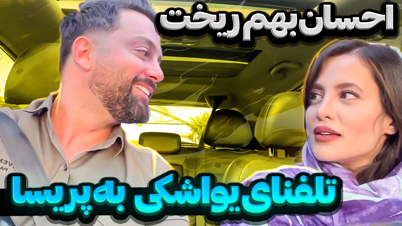 جلوی دوست پسرم بهش خیانت میکنم 😶 چتمو تو گوشیم دید Youtube