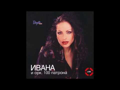 Ivana i Ork. 100 patrona Live, 2001 (цял албум)