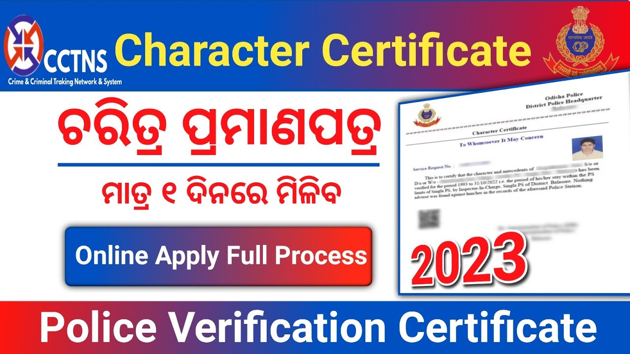 Character Certificate Online Apply | Police Verification Certificate Online Apply | 2023 - YouTube
