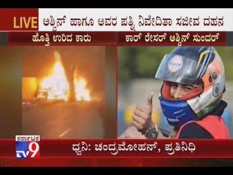National Car Racer Ashwin Sundar and Wife Killed in Car Accident - YouTube
