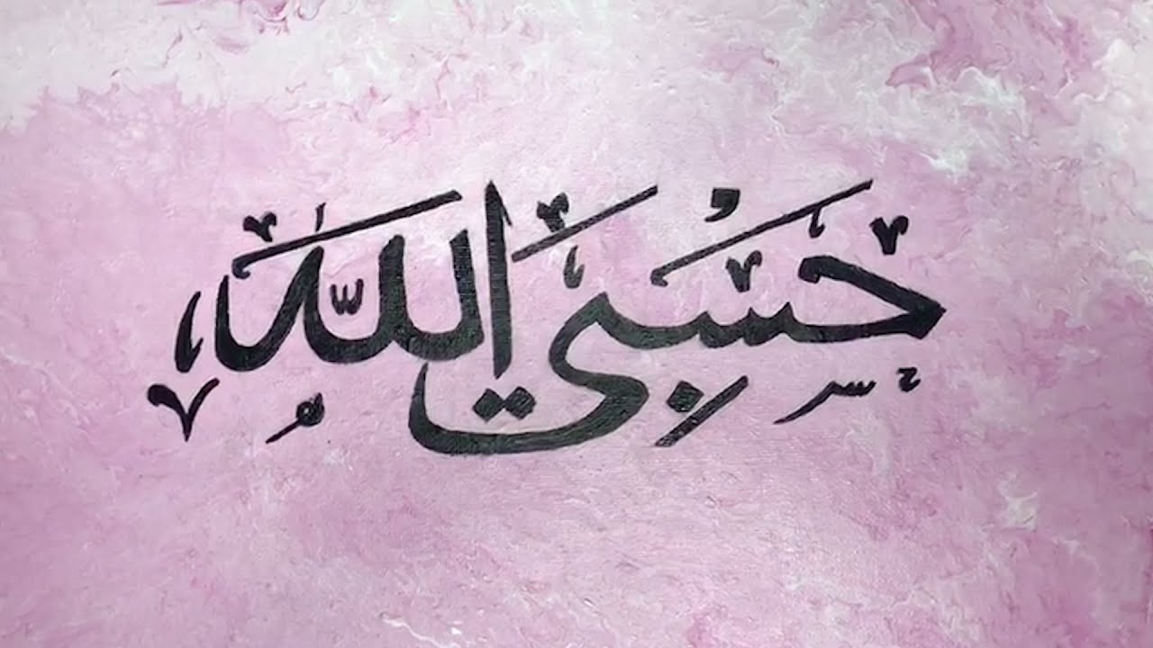 Art Of Calligraphy | Hasbi Allah | Arabic Calligraphy | Hiba Faaz - YouTube