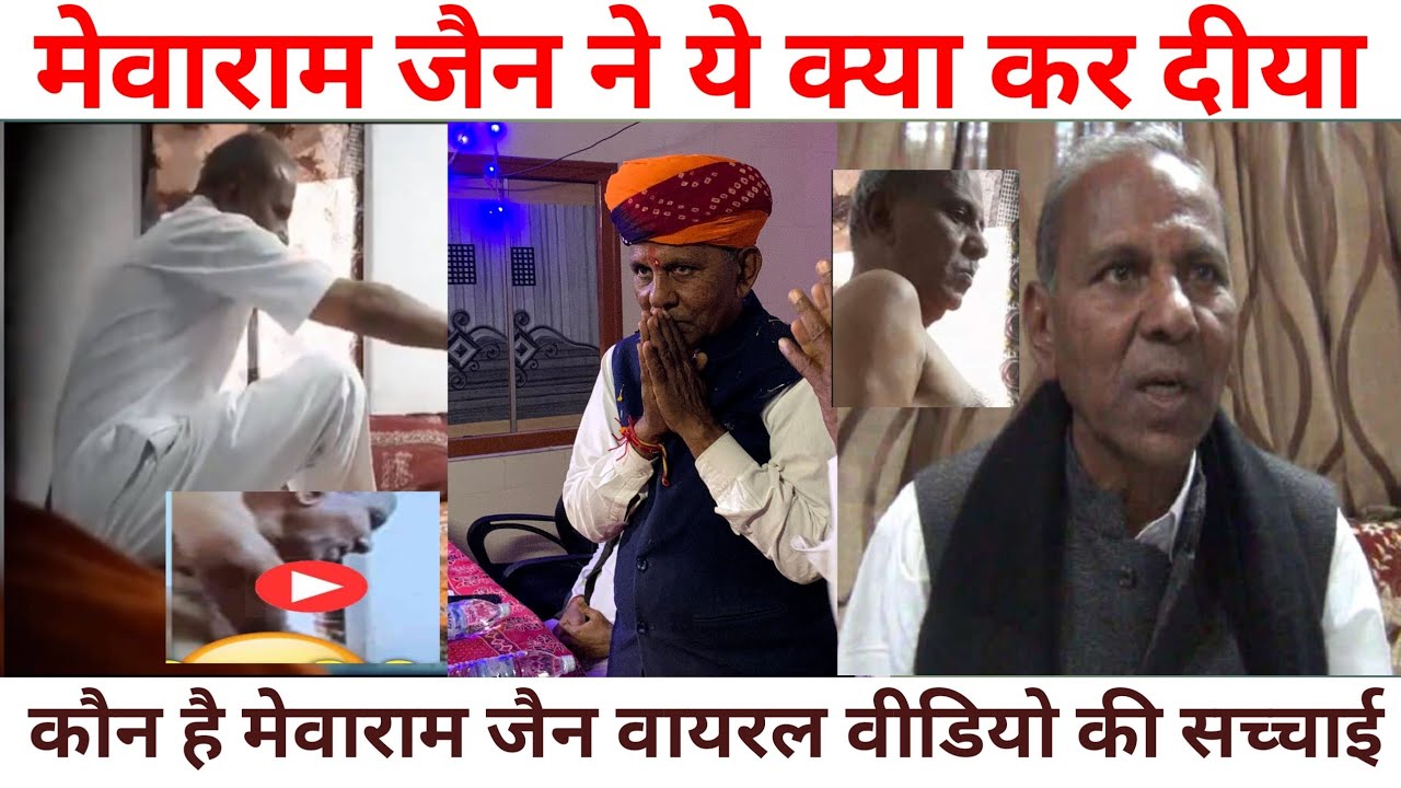 मेवाराम जैन की कांड कहानी story of mewaram jain badmer - YouTube