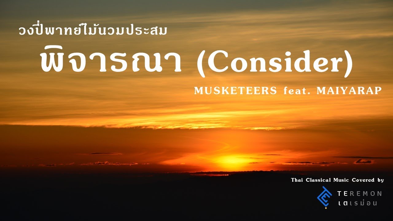 พิจารณา (Consider) - MUSKETEERS feat. MAIYARAP [Thai Classical Music ...