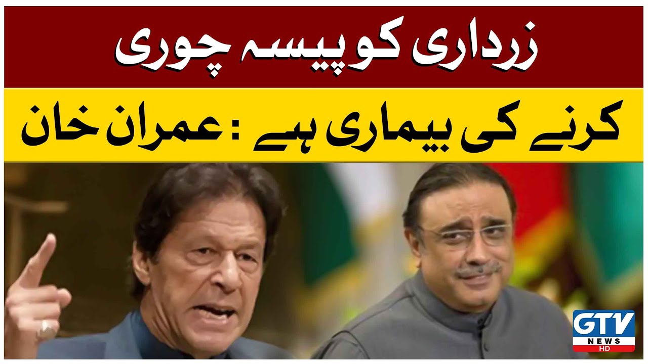 Imran Khan Statement Against Asif Ali Zardari | Imran Khan In Action | Breaking News | GTV News ...
