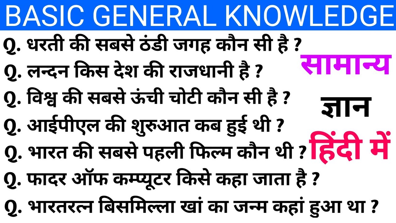 Most brilliant gk questions || Important hindi gk questions || Hindi Gk || Gk || SR GK STUDY ...