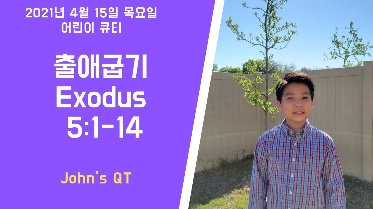 Quiet Time for children / 어린이큐티(QT) / John's QT /Exodus(출애굽기)5:1-14 ...